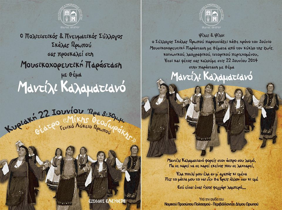 «Μαντίλι καλαματιανό» - Μουσικοχορευτική παράσταση | Τόποι και Τρόποι