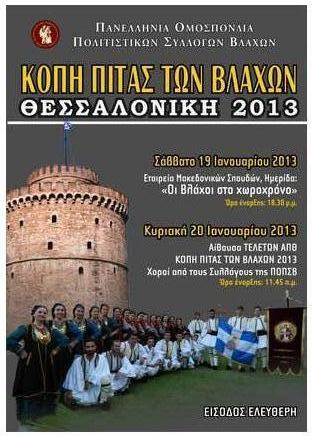 Διήμερες εκδηλώσεις της Πανελλήνιας Ομοσπονδίας Πολιτιστικών Συλλόγων ...