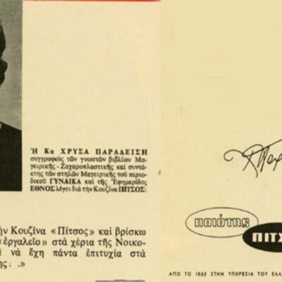 Παραδοσιακές ελληνικές συνταγές για φαγητά και γλυκά
